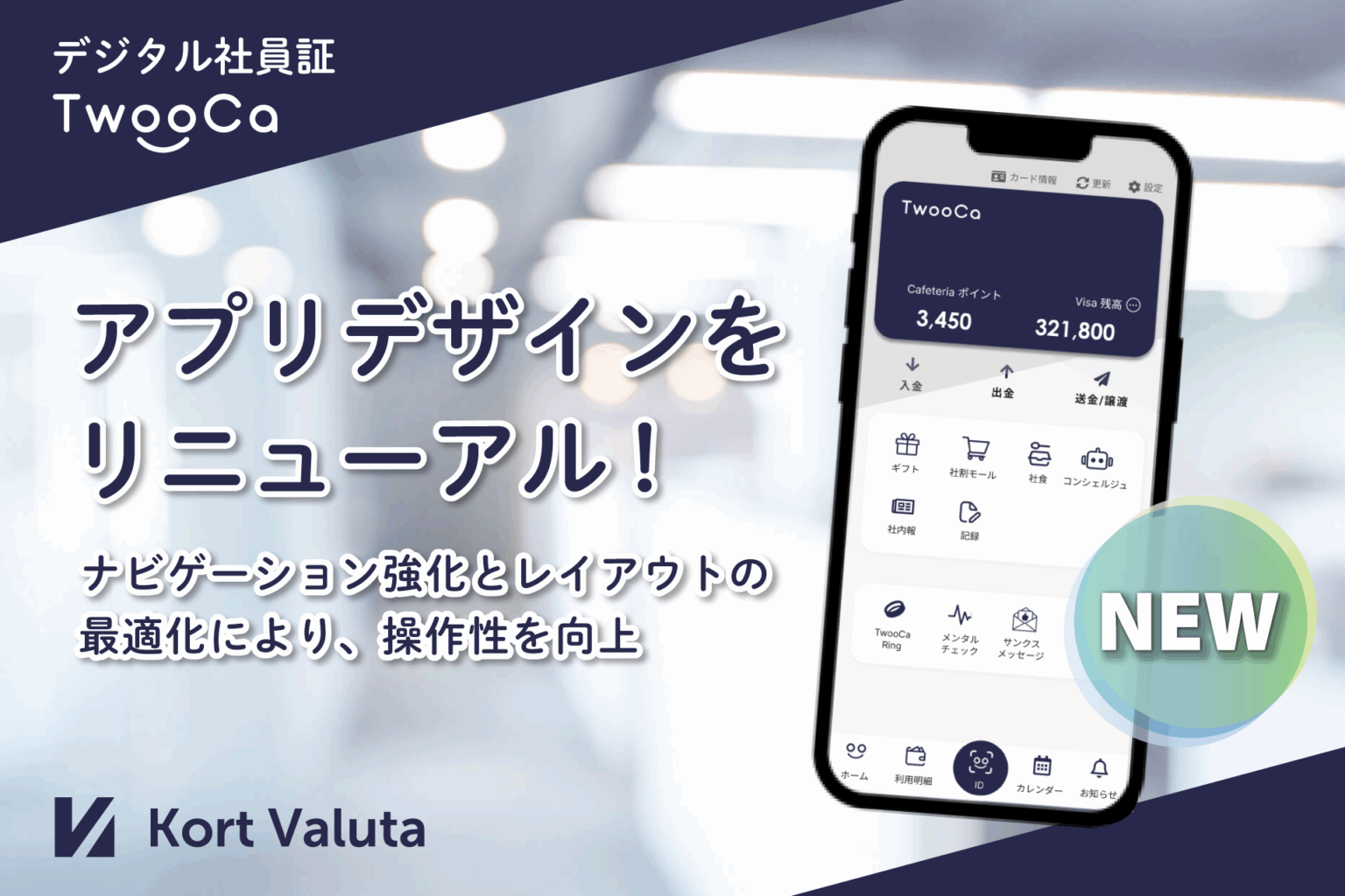TwooCa App — Digital Employee ID — Undergoes UI Redesign ~ Improved ...